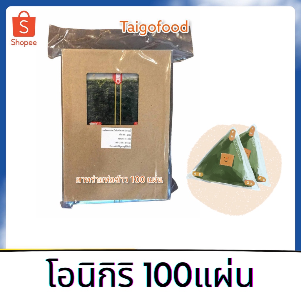 Seaweed Wrapped Rice Ball Triangle 100 Sheets Onigiri Sushi Wrap Made ...