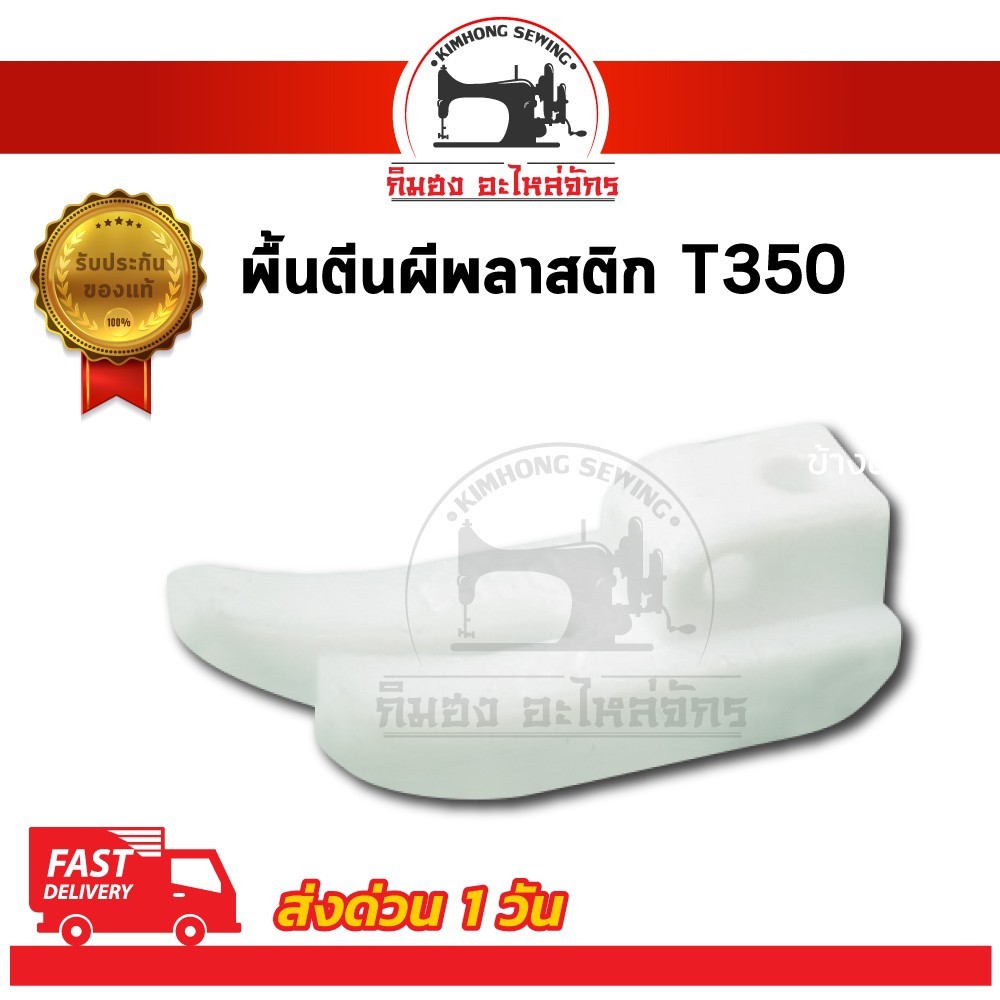 Plastic Presser Foot Floor Straight Stitch T350 For Utk Sewing Machine ...