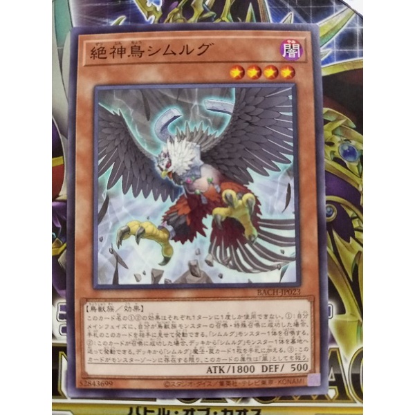 Simorgh Bird of Extermination C Yu-Gi-Oh Japanese OCG Original Card ...