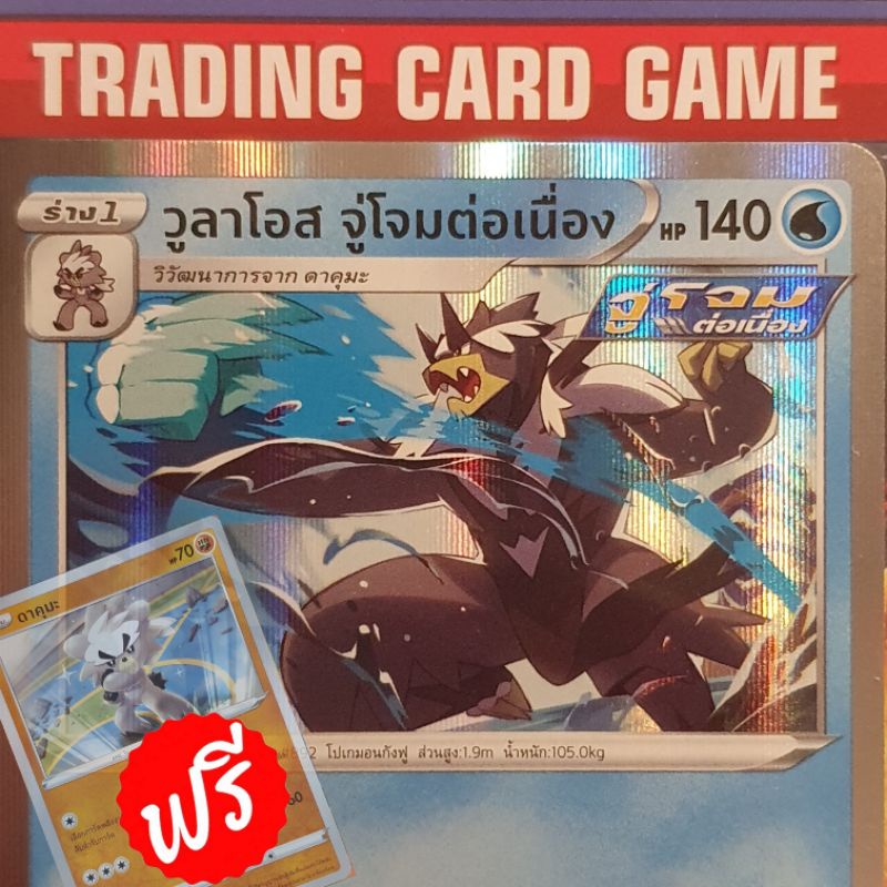 Wulaos Continuous Attack R Free Roy Pokemon Card standard [Pokemon ...
