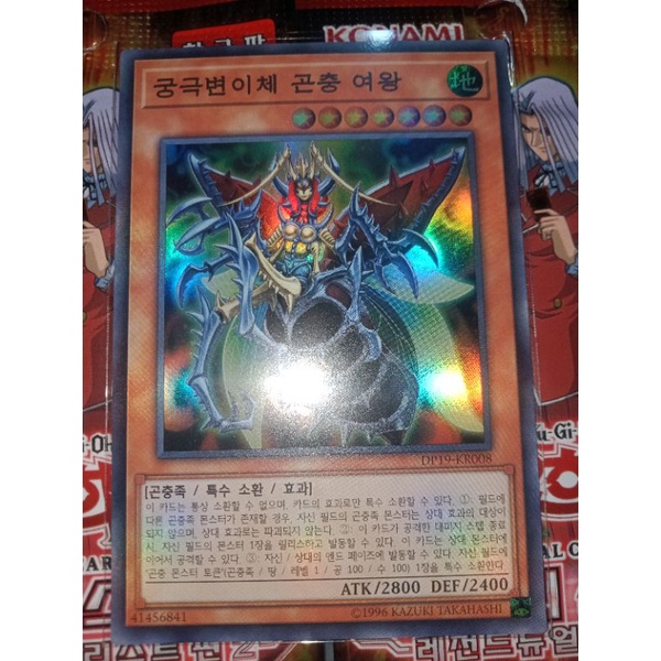 Metamorphose Insect Queen Super Rare DP21 Yu-gi-oh Card Korean OCG original | Shopee Philippines