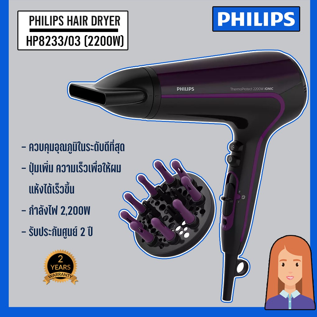 Philips Hair Dryer Thermoprotect Ionic + Diffuser HP8233/03 (2200W ...