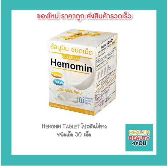 Hemomin Egg Albumin Powder (30 Tablets) | Shopee Philippines