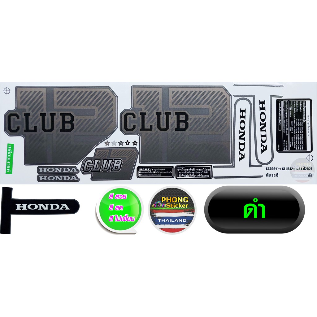 2021 SCOOPY i CLUB12 Sticker Model 34 Club 12 2021 34 (Beautiful Color ...