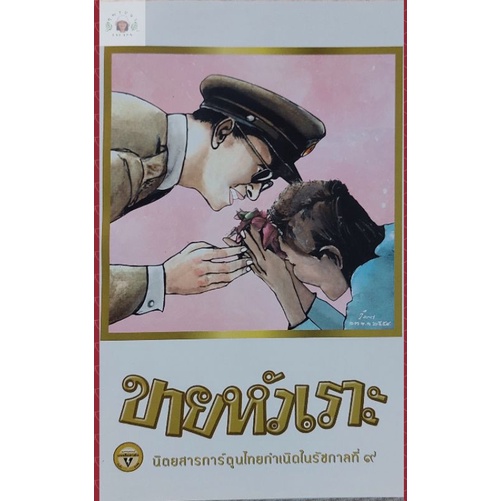 Comic Book: Selling Laughs Of Fun Special Edition Thai Magazine Origin ...