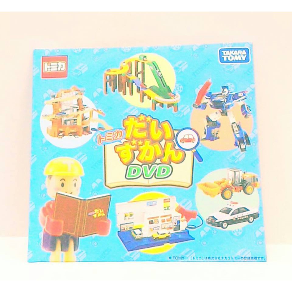Takara Tomy DVD Tomica's latest information | Shopee Philippines