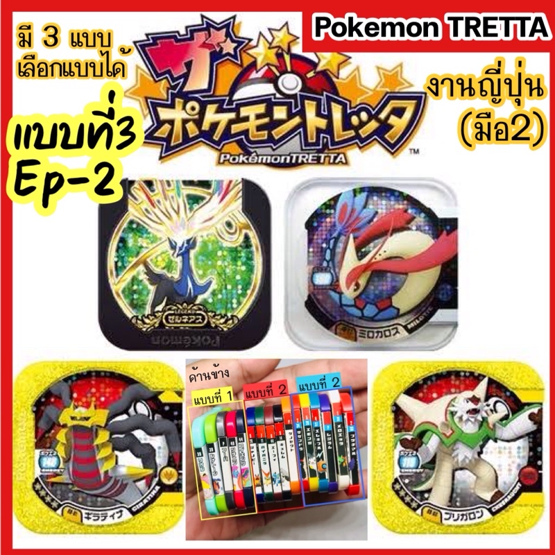 Pokemon Tretta Coins 6 Per Set (3 Ep.2) Original Japanese Work 2nd Hand ...