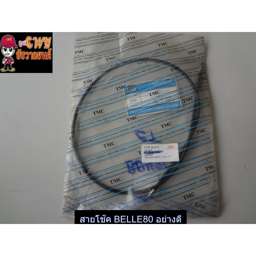 Good Quality BELLE80 Shock Cable 33 Cm Long. (010152) | Shopee Philippines