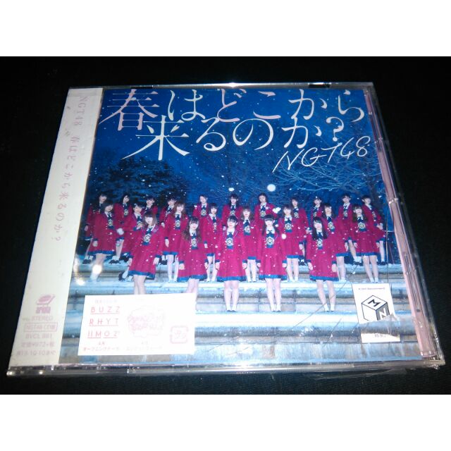 NGT48 - Haru wa Doko Kara no ka CD Theater Edition Jpop music album ...