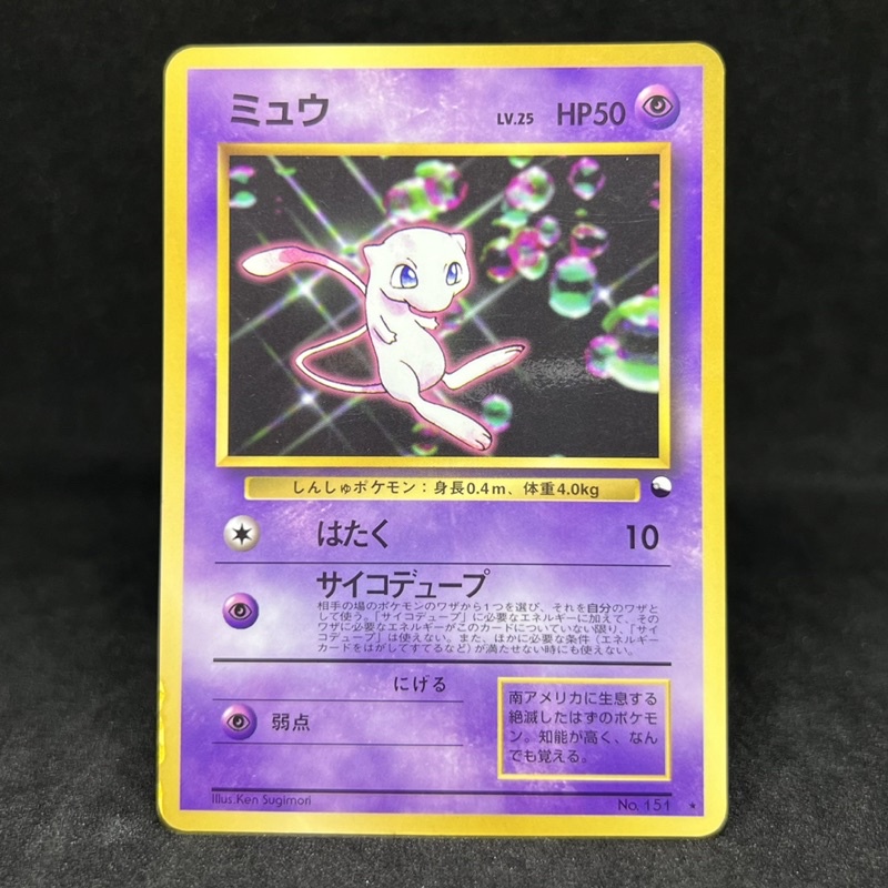 Vintage Pokemon TCG Japanese Mew Glossy Promo (Unnumbered) 1998 Vending ...