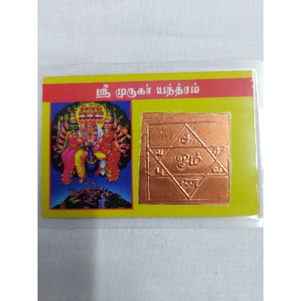 Murugan Muruga Picture Copper Yantra Laminated Pocket Size | Shopee ...