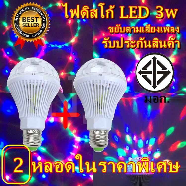 2 Bulb Disco Tech Light Party LED 3 watt Tilt Moves With The Music ...