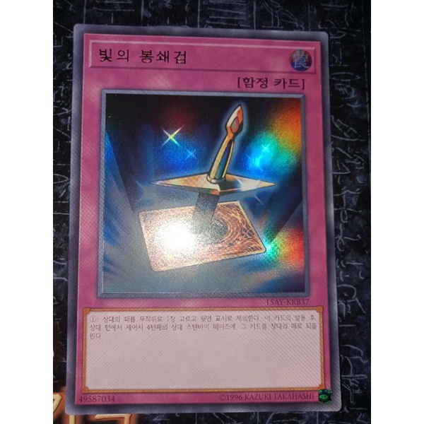 Lightforce Sword Ultra Rare Yu-gi-oh Card Korean OCG original | Shopee ...