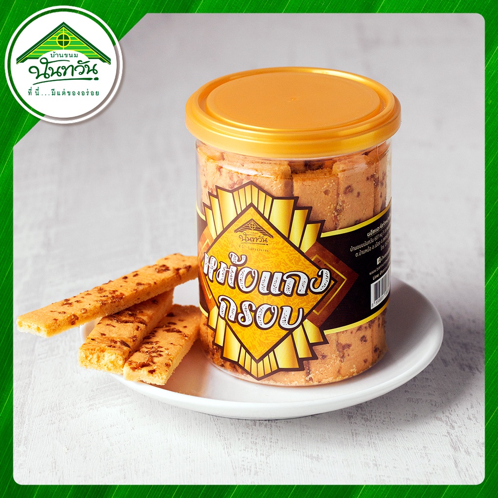 Crispy Curry Pot Ban Nantawan Snack 120g | Shopee Philippines