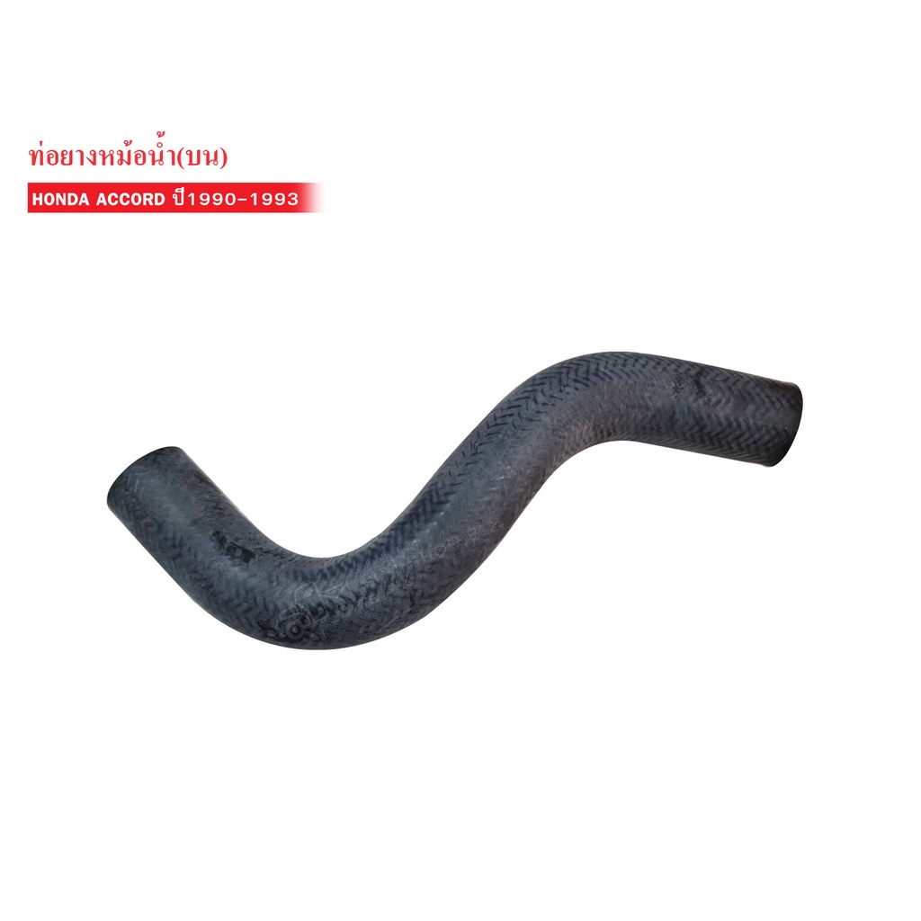 Radiator Upper Hose HONDA ACCORD Year 1990-1993 (19501-PT0-000 ...