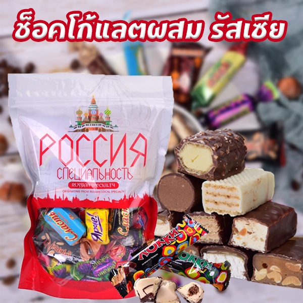 Russian Chocolate 500g. There Are Many Types Of Filled With ...