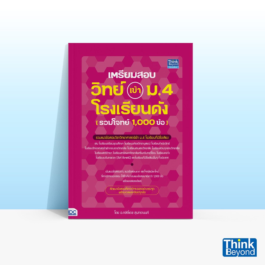 Thinkbeyond Book (Thinkbeyond Books) Exam Preparation Science In Grade 4 Famous School (1 000 ...