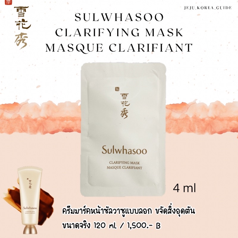 Authentic/ ex.2024 SULWHASOO Clarifying Mask 4 ml | Shopee Philippines
