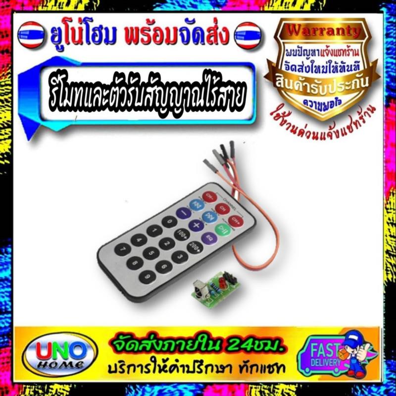 Infrared Remote Control Kit (Reciever and Sender Remote) for project ...