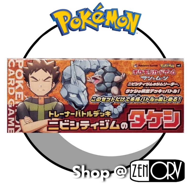 Brock Deck box Premium Japanese Pokemon Card | Shopee Philippines
