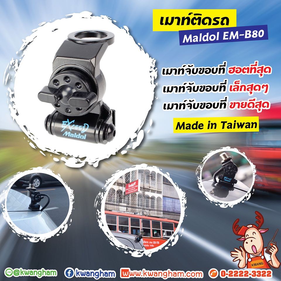 Maldol EM-B80 Mousetest Not Cluttering Up The Car Beautiful Design ...