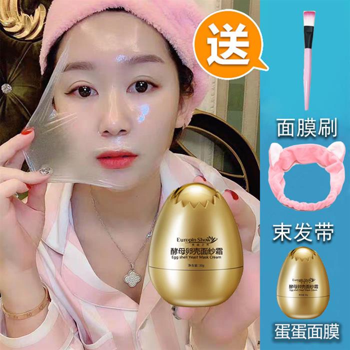 Tiktok "with the same quality product: egg mask female stu egg mask ...