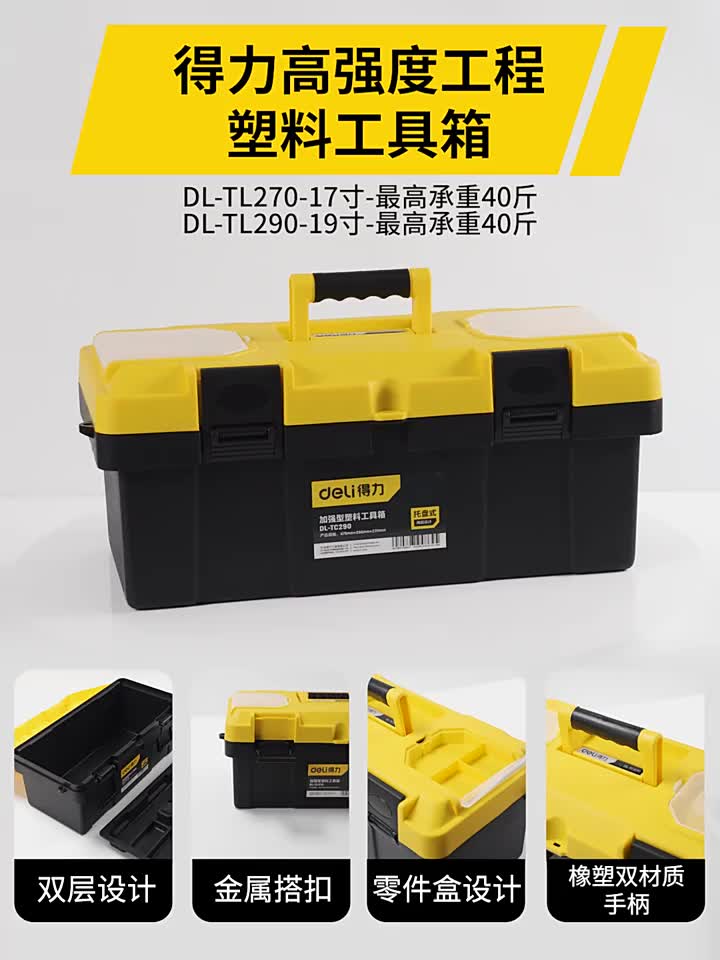 Deli 12-19 inch Heavy Duty Tool Box Toolbox Double Layer Plastic Tool ...