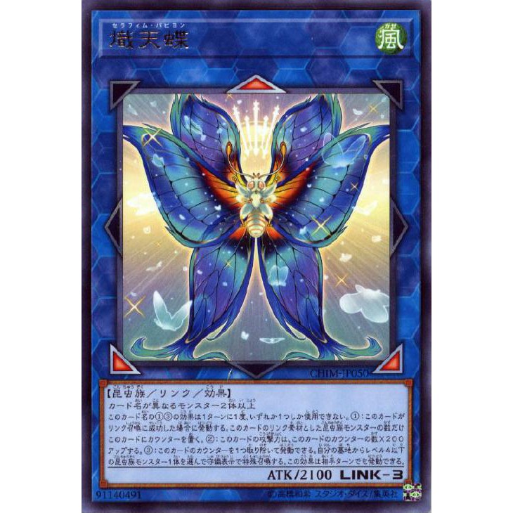 YUGIOH CHIM-JP050 Seraphim Papillon | Shopee Philippines