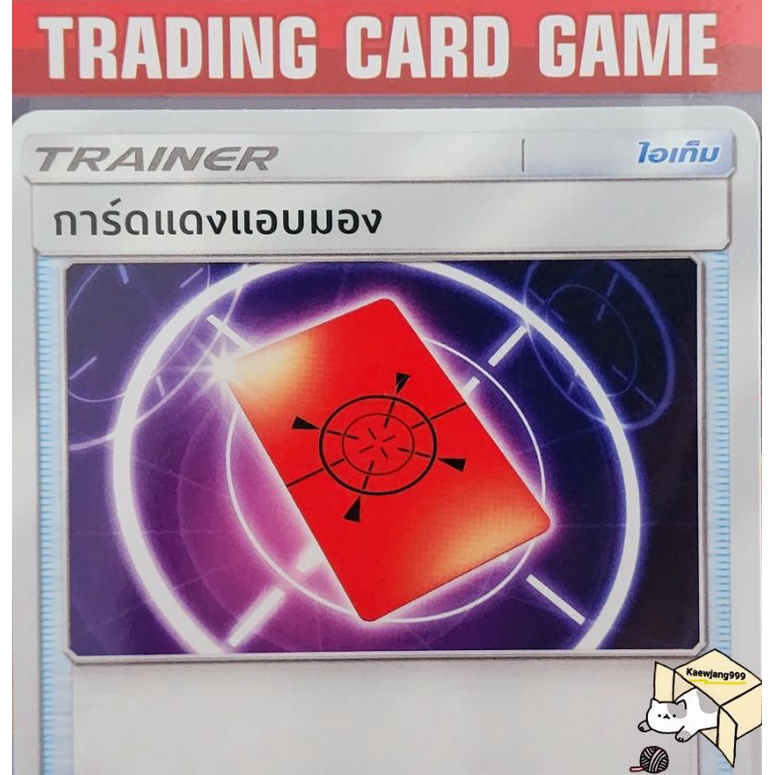 Red Card Spy SD Pokemon Trainer Item Run (Pokemon) | Shopee Philippines