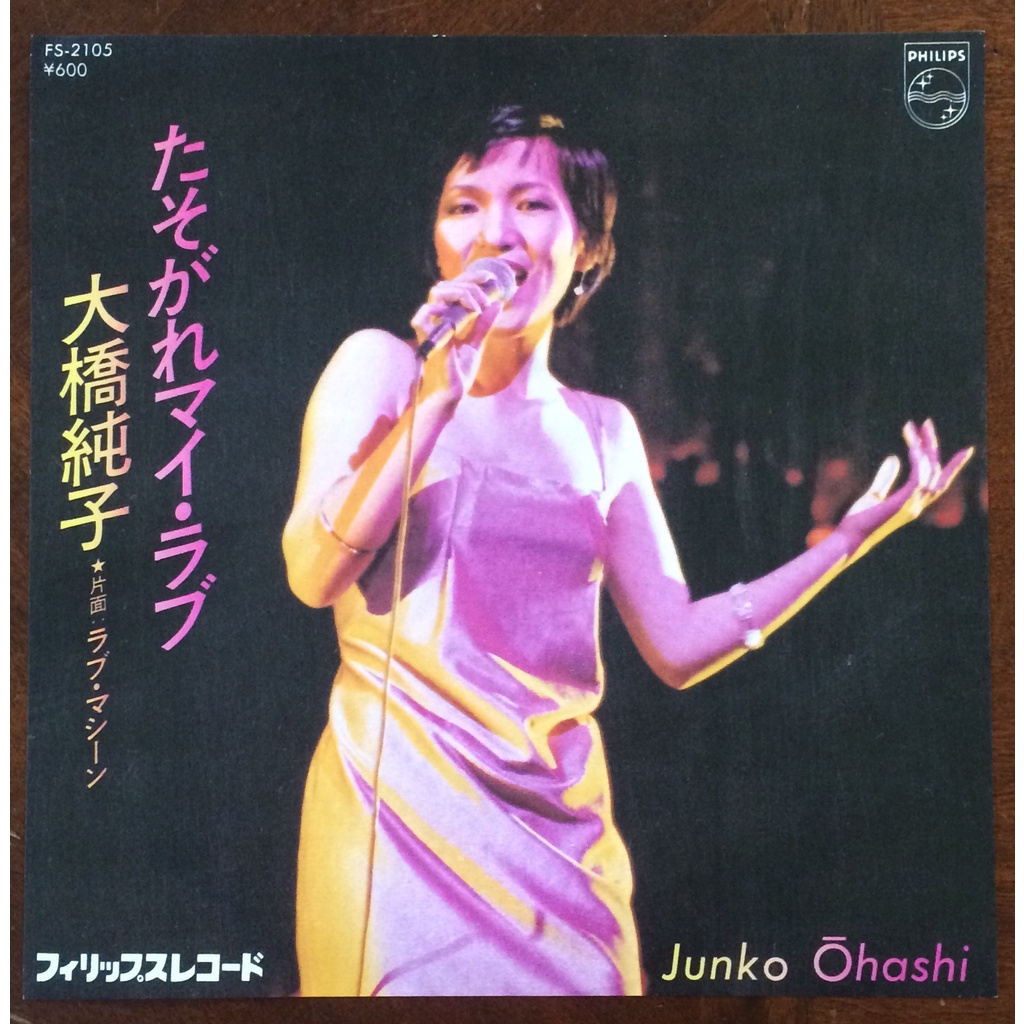 vinyl record EP : JUNKO OHASHI / Tasogare My Love / Love Machine / made in Japan | Shopee ...
