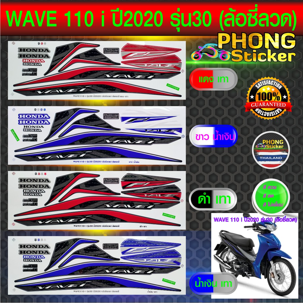 wave 110i Sticker 2020 Model 30 Wheel Spokes 110i Year 2020 30 Wire ...