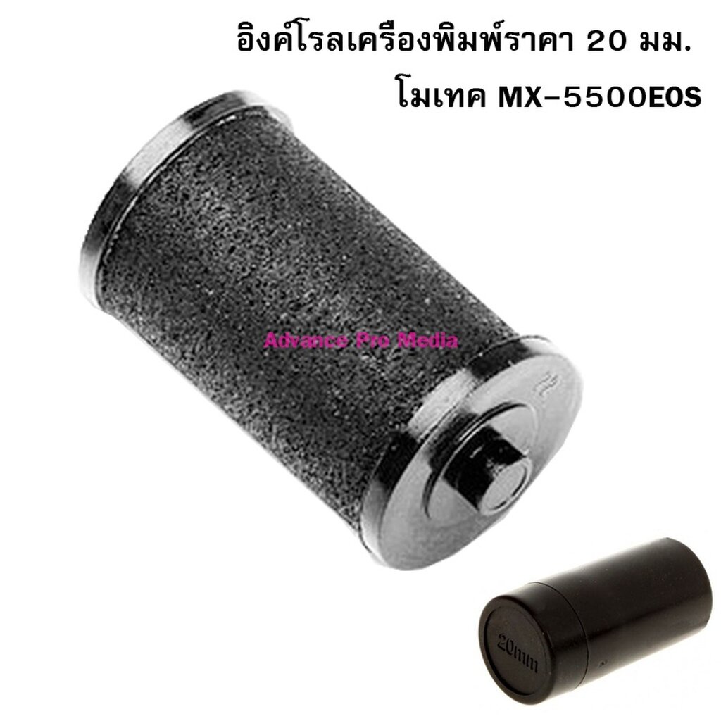 Motex Ink roll Printer 20 Mm. Motec MX-5500 (Quantity 1 Piece) | Shopee ...