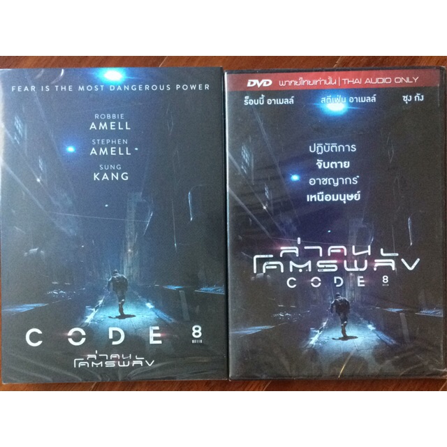 Code 8 (DVD)/Extremely Hunt (DVD 2 Languages Or Thai Subtitles Only) | Shopee Philippines