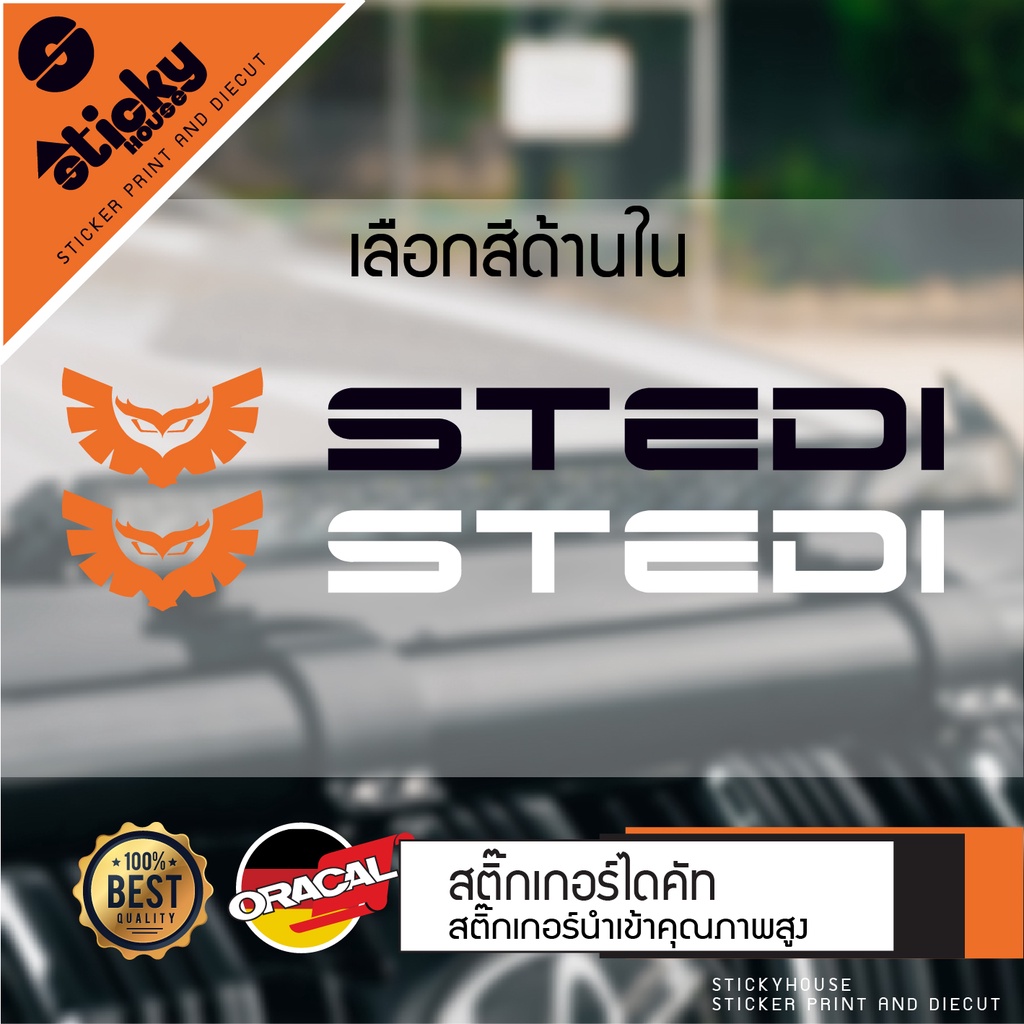 Sticker Die Cut STEDI Pattern Sold By Pieces Stickers Anywhere oracal ...