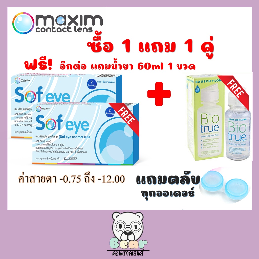 Maxim Sofeye contact lens Transparent Buy 1 Get 1 Free + 1 renu | Shopee Philippines