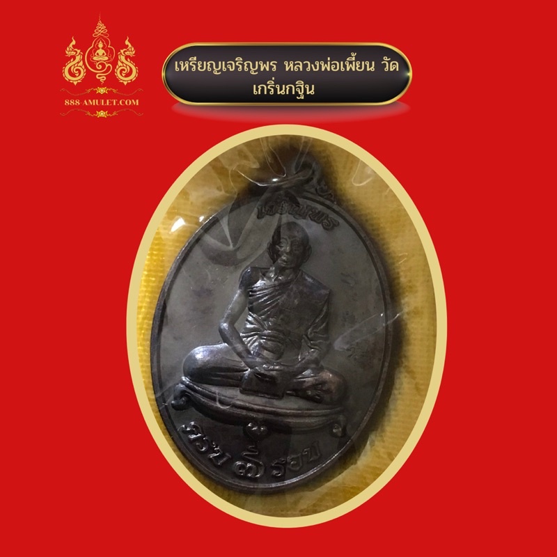 Charoenporn Medal Reverend Father Distortion Gren Kathin Temple ...