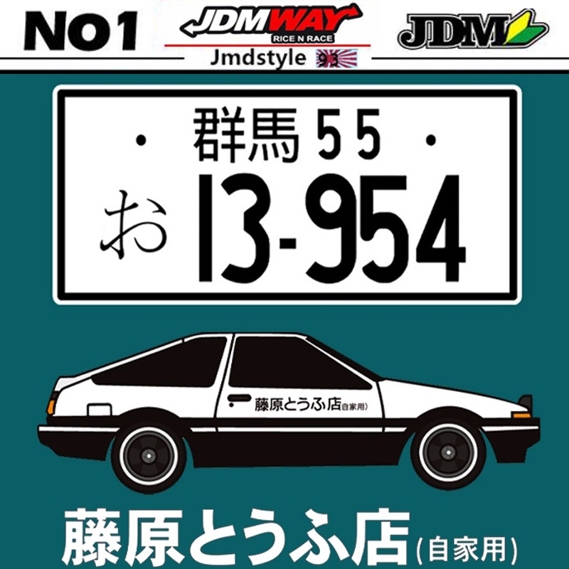 Initial D Fujiwara Tofo Shop Comic Sticker JDM Drift Japanese Car Plate ...