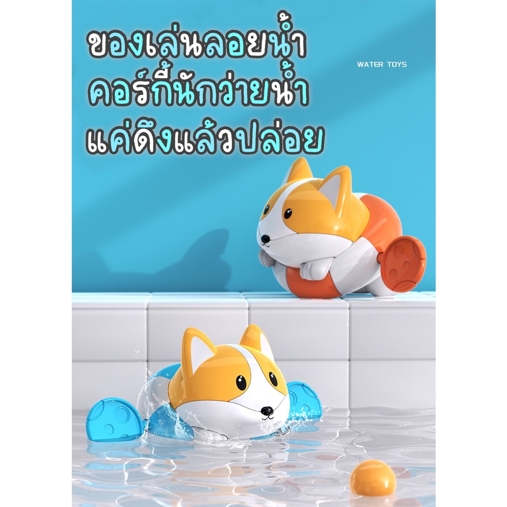 Wind Up Toy Corgi Dog Swimming Floating Toys Just Pull And Let Go ...