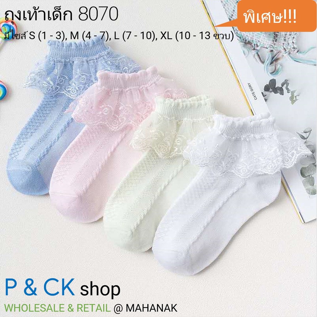 8057 (B70) Fashion Short Socks. Beautiful Pattern With Lace: [4 Sizes ...