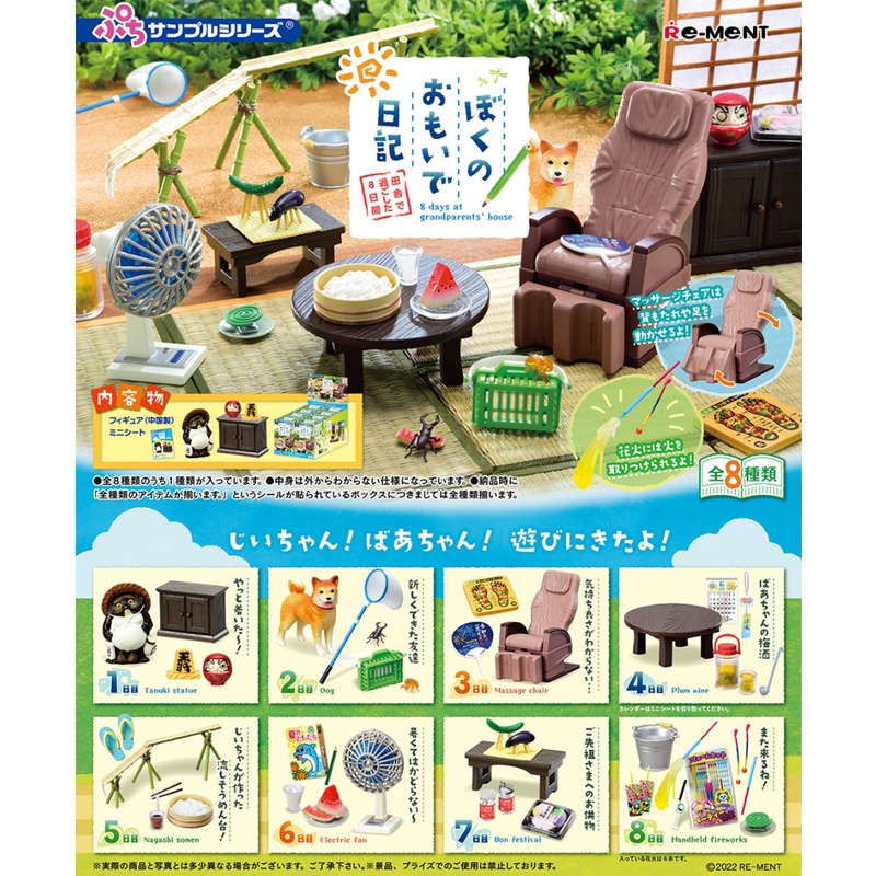 RE-MENT - Petit Sample Series - 8 Days at Grandparent's House [BlindBox ...