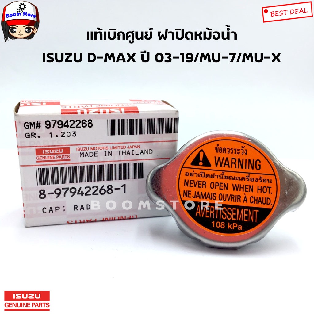 ISUZU Genuine Radiator Cap D-MAX ALL NEW Pressure 108 kPa Code. 8 ...