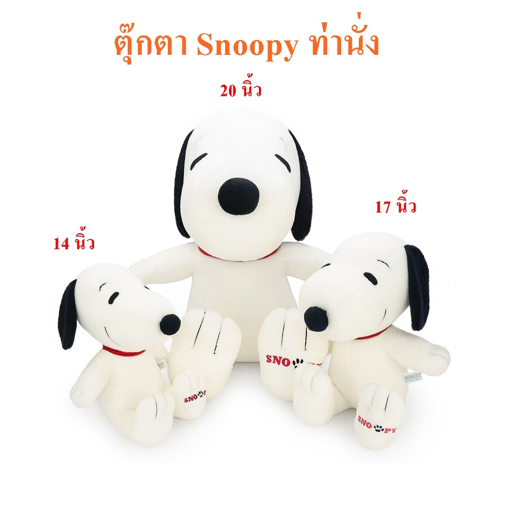 Snoopy Genuine Copyright Doll STD Sitting Position The Peanuts Movie ...