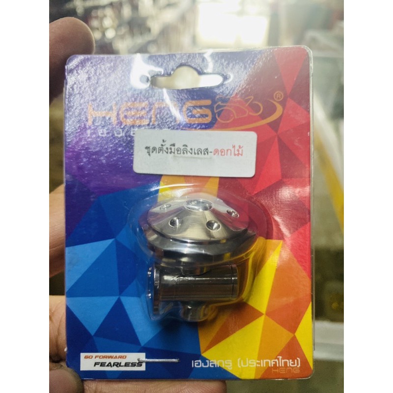 HENG BRAKE ARM ADJUSTER SILVER | Shopee Philippines