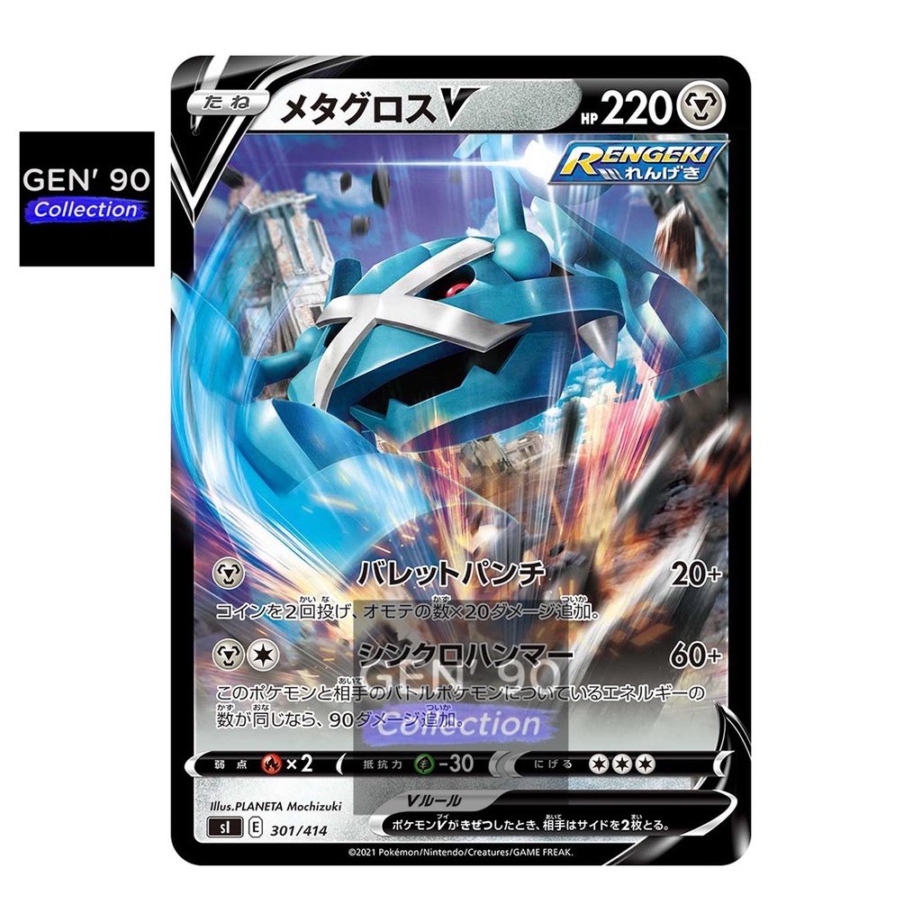 PTCG POKEMON CARD [VER.2021] [Metagross V] [巨金怪 V] SI 301/414 HOLO [Japanese] [GEN' 90] | Shopee ...