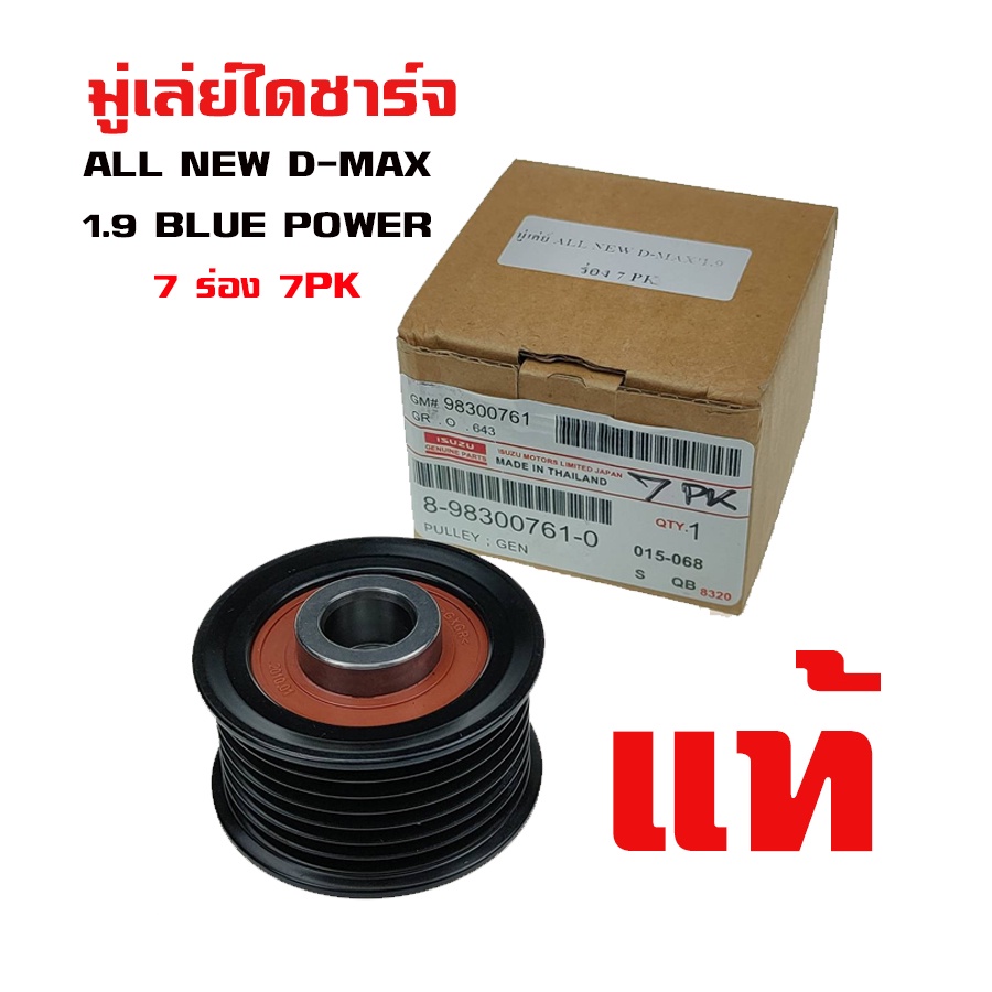 Pulley Drive Chart ISUZU D-MAX BLUE POWER 1.9 Driver Bu Machine 1900 7 ...
