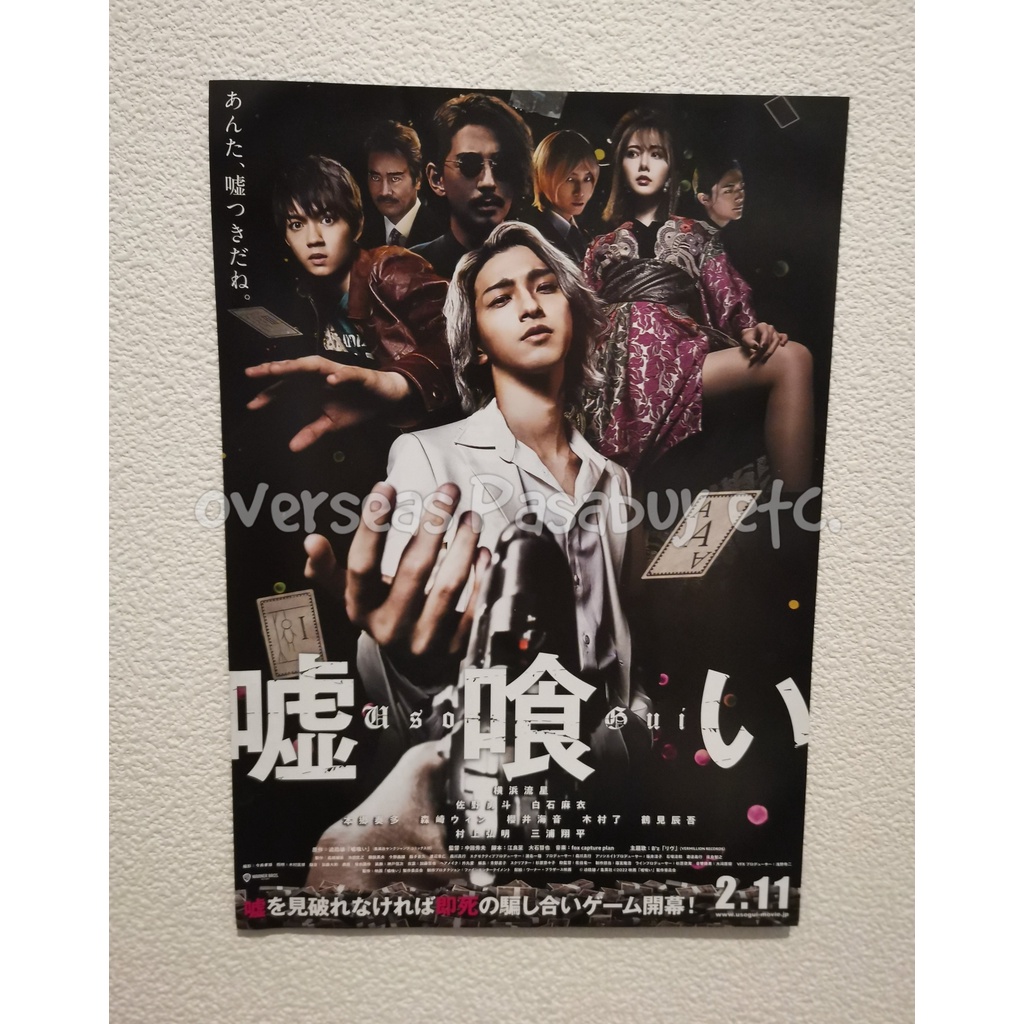 Usogui movie leaflet (Ryusei Yokohama) | Shopee Philippines