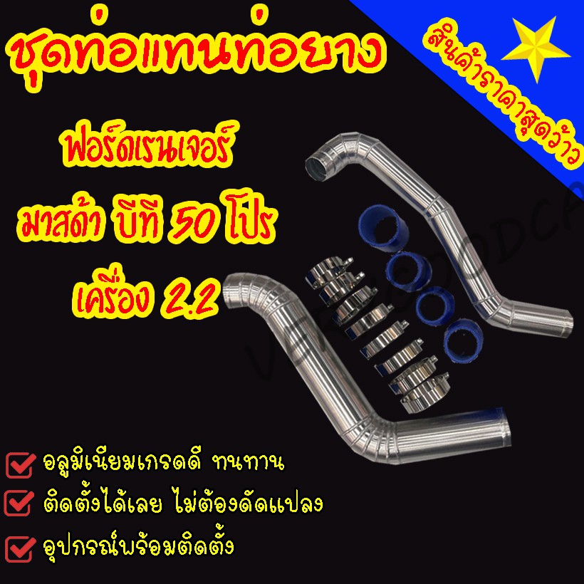 Intercooler Pipe Set Replaces FORD RANGER-MAZDA BT-50 PRO Engine 2.2 ...