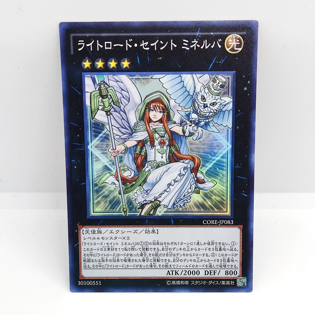 YuGiOh Card CORE-JP083 QCCU-JP135, Minerva, the Exalted Lightsworn, the Lord Of Light Virgin SR ...