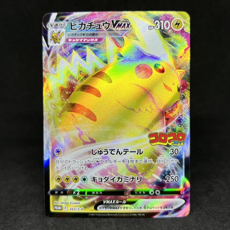 Pokemon TCG Japanese Pikachu VMAX CoroCoro Promo 265/S-P 2022 Sword ...