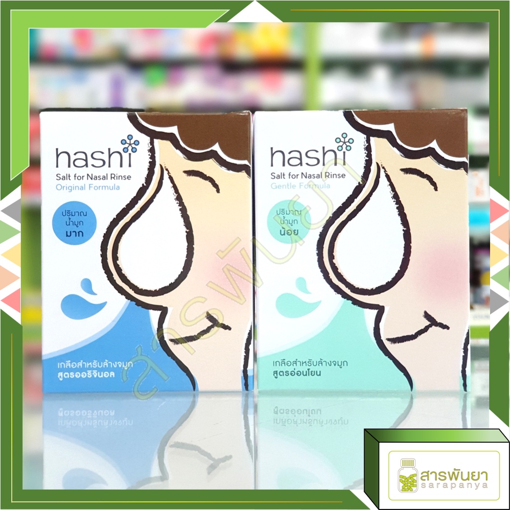 Hashi Nasal Salt 30 Sachets | Shopee Philippines